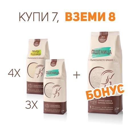 Промо пакет брашно от Твърда Мека пшеница