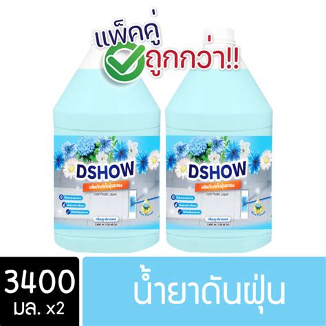 2ชิ้น ถูกกว่า Dshow น้ำยาดันฝุ่น น้ำยาเก็บฝุ่น เช็ดฝุ่นละออง สีฟ้า