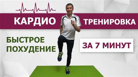 КАРДИО ТРЕНИРОВКА ДЛЯ БЫСТРОГО СЖИГАНИЯ ЖИРА ДОМА всего за 7 минут Youtube