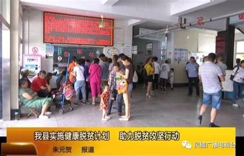 靈璧縣實施健康脫貧計劃，助力脫貧攻堅行動 每日頭條