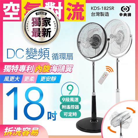 中央牌專區14吋dc節能內旋循環立扇18吋dc節能內旋循環立扇14吋dc節能內旋循環桌扇14吋dc節能內旋循環壁吊扇18吋dc節能內