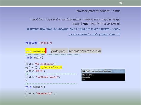 פונקציות לעיתים קרובות לא נוח להגדיר את כל התוכנה בתוך גוף אחד ppt download