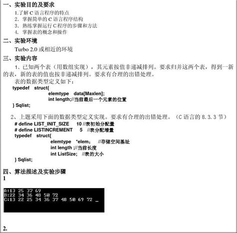 数据结构上机实验报告2 0907022153word文档在线阅读与下载无忧文档 数据结构上机实验报告2 0907022153word文档在线阅读与下载无忧文档