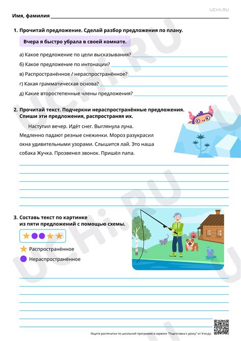 📒 Рабочий лист №4 по теме “Предложения распространённые и нераспространённые Повышенный уровень