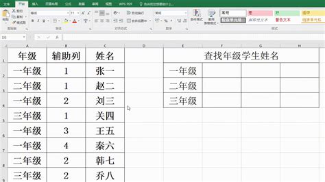 Excel知识9：用vlookup函数如何进行多结果查询