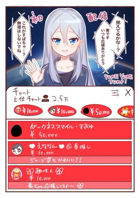 昨日のユメジャン配信よかったな〜😄 今日も可愛いね！！ さんのマンガ ツイコミ仮
