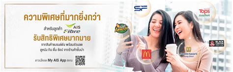 สิทธิพิเศษ Ais Fibre แลก Point แลกคะแนน Aisfibre4u