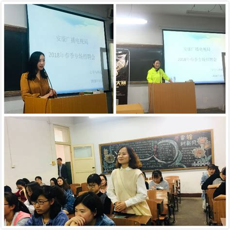 文学与传媒学院举办安康人民广播电台专场招聘会暨主持人大赛介绍会 文学与传媒学院