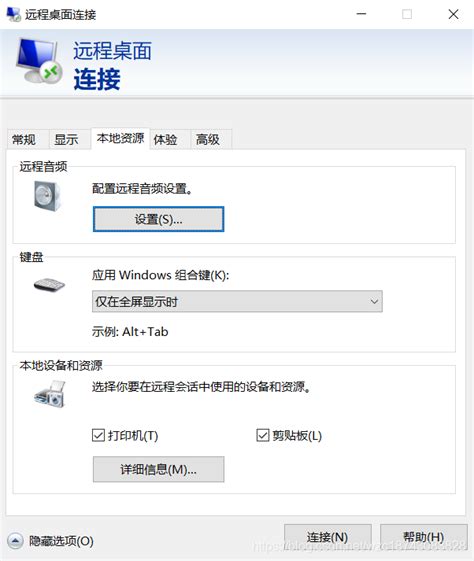 Windows自带的远程桌面共享工具mstscmstsc远程工具 Csdn博客