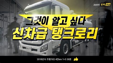 현대엑시언트 25톤 탱크로리 중고화물차 1 3 중고차 Youtube