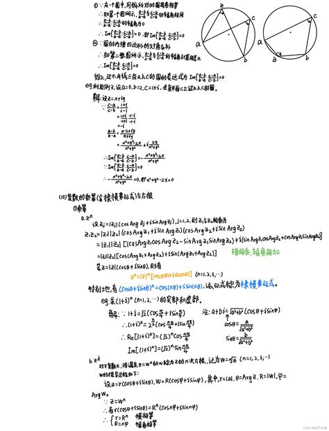 第1章 复数及复平面 Csdn博客