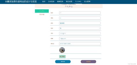 Java计算机毕业设计华夏球迷俱乐部网站设计与实现（附源码、数据库） Csdn博客