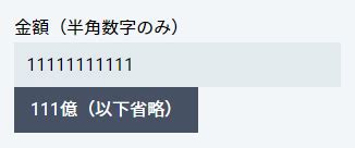 画期的素のJavaScriptで桁数チェックが容易なテキストボックスのUIを作るBringFlower