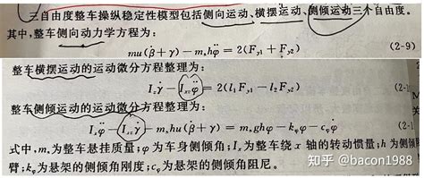 整车动力学操稳之三自由度模型的学习笔记及思考 知乎