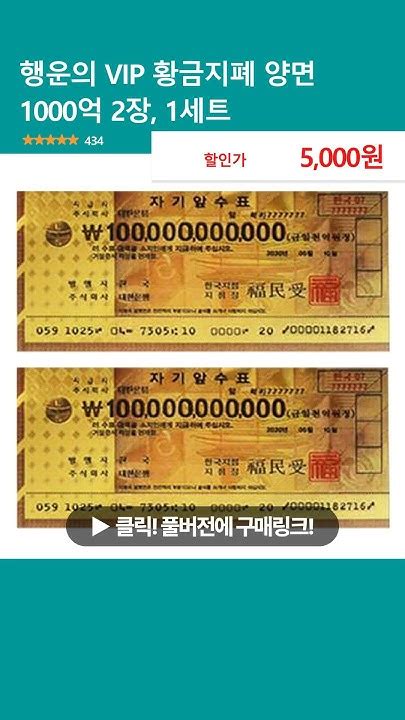 행운의 Vip 황금지폐 양면 1000억 2장 1세트 Youtube