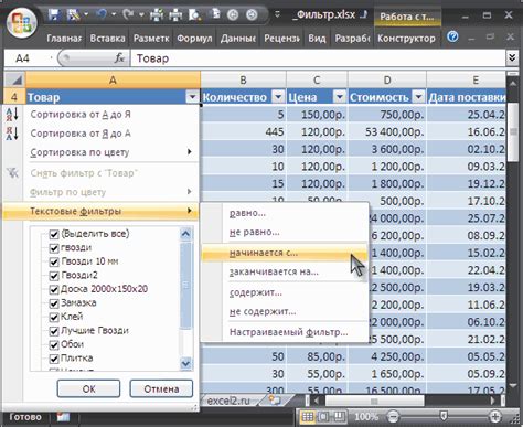 Как отфильтровать в Excel
