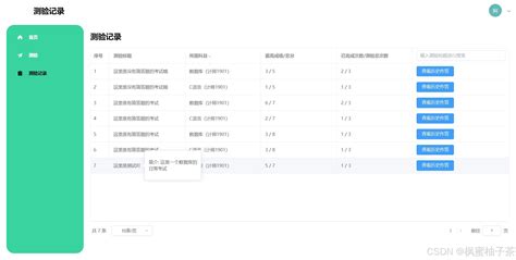 基于springboot Vue3 遗传算法的智能组卷在线考试系统的设计与开发vue3 自动组卷界面设计 Csdn博客
