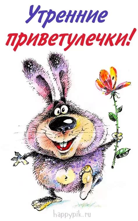 😄 👇Доброе утро позитивные картинки Смешные картинки с юмором в 2022 г Счастливые картинки