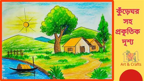 কুঁড়েঘর সহ প্রাকৃতিক দৃশ্য আঁকা ও রং করা Step By Step Drawing And Colour Tutorial Youtube