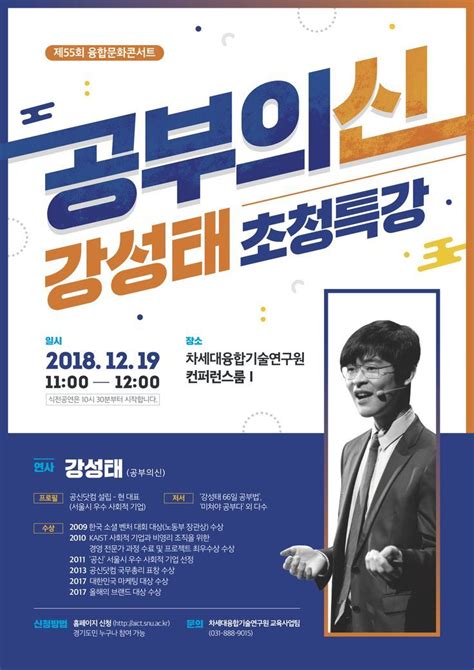 차세대융합기술연구원 특강포스터 포스터 디자인 전단지 디자인 포스터
