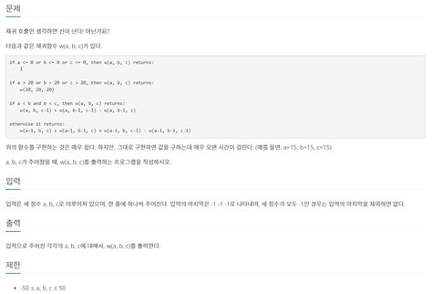 [백준 9184번] dp 다이나믹 프로그래밍 신나는 함수 실행