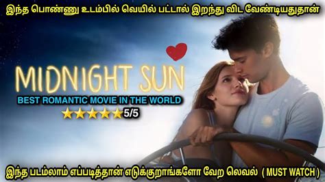 உடம்புல வெயில் பட்டா இறந்துபோகும் பெண் film roll tamil explain