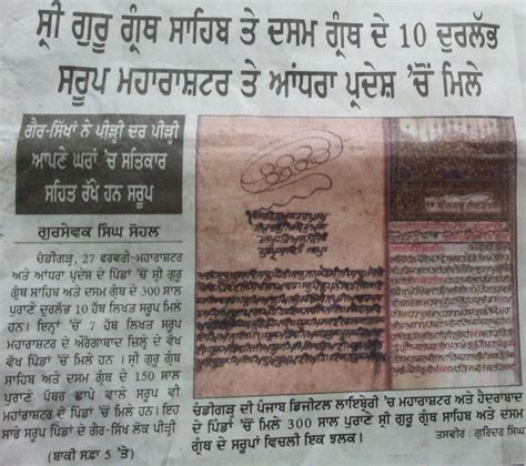 Breaking Developments More Proof That Dasam Granth Existed 300 Years Ago Whats Happening