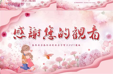 粉色唯美儿童卡通感恩母亲节祝福语母亲节贺卡PPT模板下载 觅知网