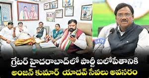 గ్రేటర్ లో కాంగ్రెస్ బలోపేతానికి అంజన్ కుమార్ యాదవ్ సేవలు అవసరం మంత్రి వివేక్