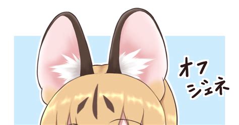 ジェネットけもv 髪を下したジェネット まぶた瞼のイラスト Pixiv