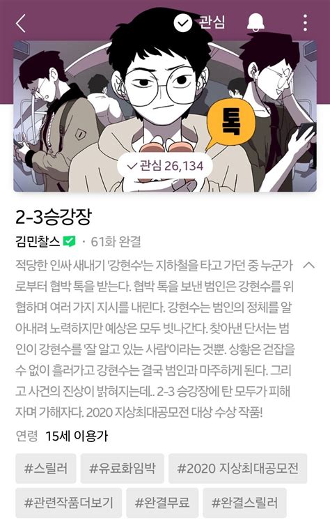유료화 임박이라길래 완독한 2 3승강장 한줄평 웹툰웹소설만화 에펨코리아