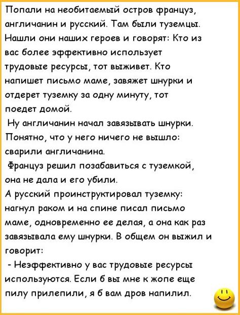 ﻿Попали на необитаемый остров француз англичанин и русский Там были туземцы Нашли они наших