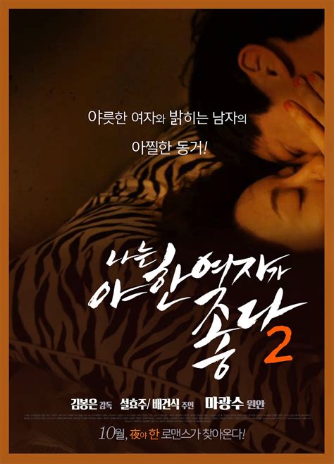 재미있는영화추천 나는야한여자가좋다2보기 다시보기 나는야한여자가좋다2 무료보기 다운로드 토렌트