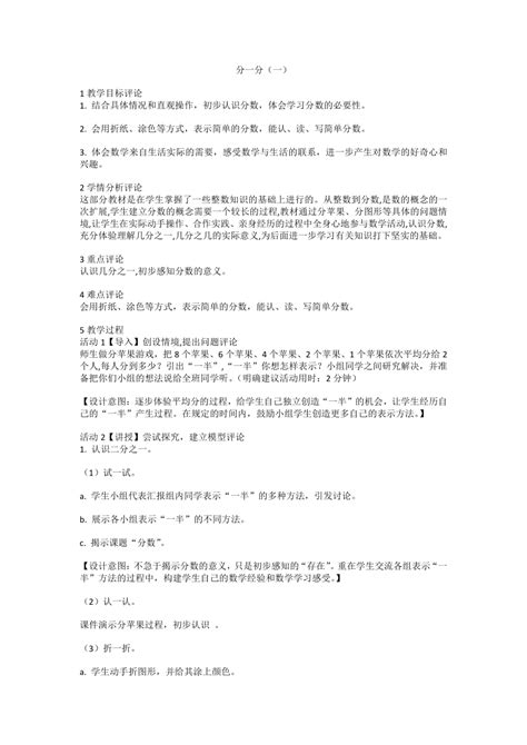 数学 分一分一教案 数学三年级下册 北师大版 教案下载预览 二一课件通