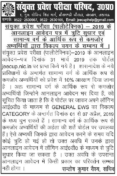 Jeecup 2019 Notification Upjee Polytechnic Entrance Exam Apply Online Government Exam Alert
