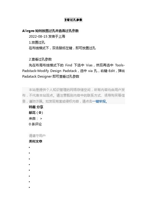allegro 自动放置板边过孔、地孔 gnd via 360文档中心