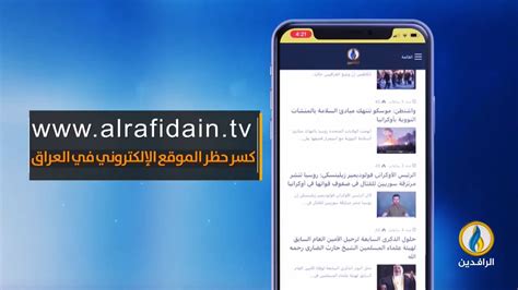 قناة الرافدين On Twitter تنويه مشاهدينا الكرام تعرض موقع قناة