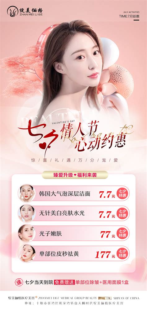 整形医疗美容七夕海报医美情人节项目海报小清新粉色是杯酒是咖啡 站酷zcool