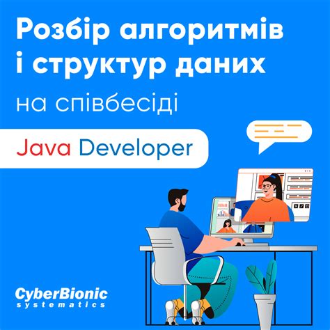 Серія вебінарів «Розбір алгоритмів і структур даних на співбесіді Java