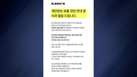 알바몬도 해킹이력서 2만2천 건 개인정보 유출