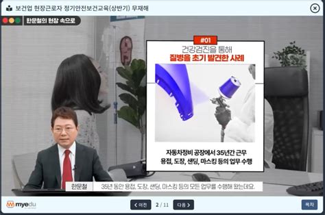 정기안전보건교육 한문철의 현장 속으로 정답 네이버 블로그