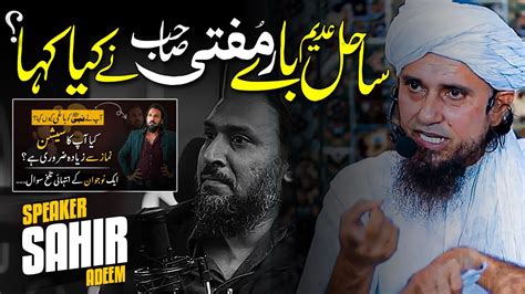Sahil Adeem Bary Mufti Sb Ny Kya Kaha Namaz Zaroori Ya Lecture Mufti