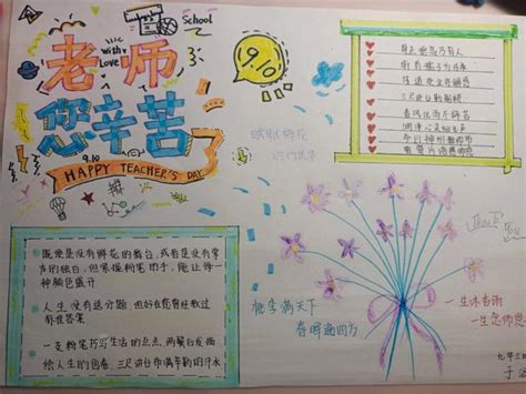 教师节画简单又漂亮手抄报 简单教师节手抄报 普车都