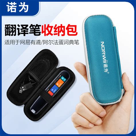 诺为硬壳收纳包适用网易有道电子点读笔保护套科大讯飞翻译词典笔收纳盒防摔抗震便携翻页笔收纳袋 虎窝淘