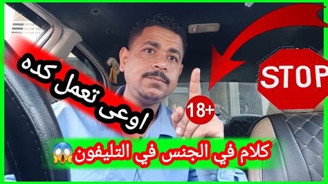 البنات لما حبيبك يبتدأي يتكلم في الجنس هقولك2 Youtube