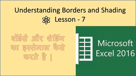 Excel 2016 Tutorial How To Use Borders And Shading For Beginners Hindi
