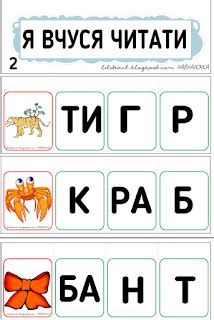 Читалочка | Навыки чтения, Дошкольные уроки, Учимся читать