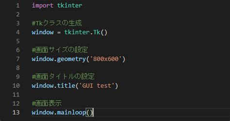 PythonTkinterを使ったGUIウィンドウの作り方 UraTake Blog