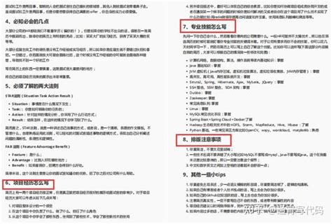 凡尔赛一波：凭这份阿里面试突击指南，我已经拿了9张offer 知乎