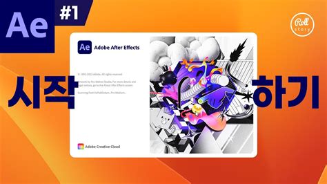 애프터 이펙트 강좌 1 애프터 이펙트 시작하기 Youtube
